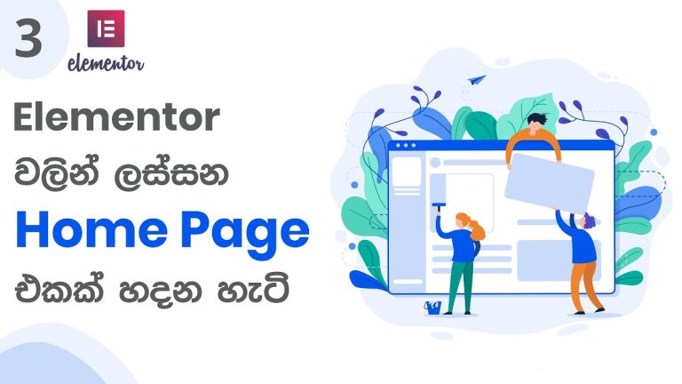Make Home Page Using Elementor - Elementor Sinhala Tutorial (Part 1) - Godaddy.pk